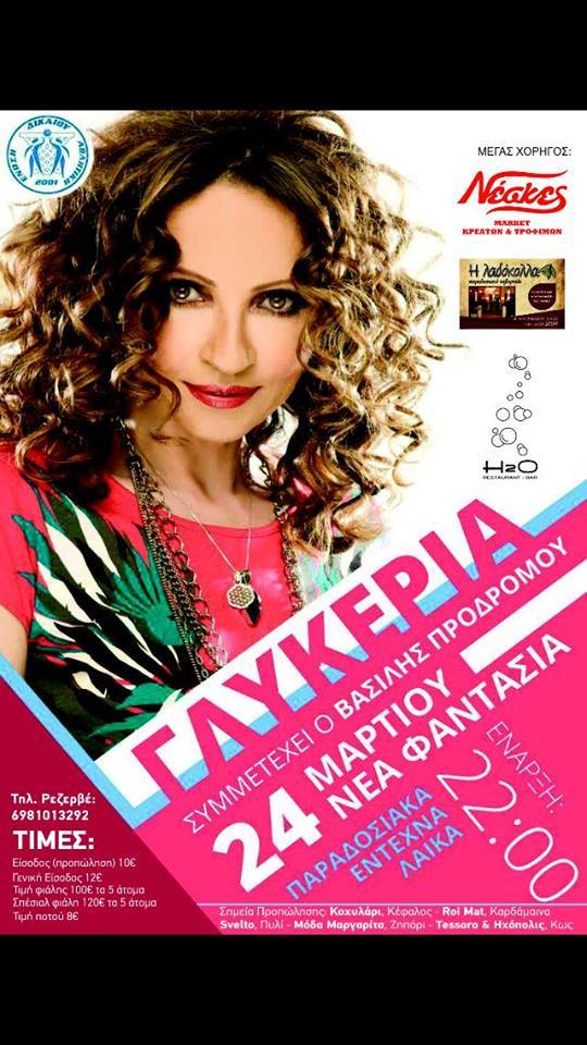 Η ΓΛΥΚΕΡΙΑ ΜΕ ΤΗΝ Α.Ε.ΔΙΚΑΙΟΥ (Φώτο) - ΑΕ Δικαίου